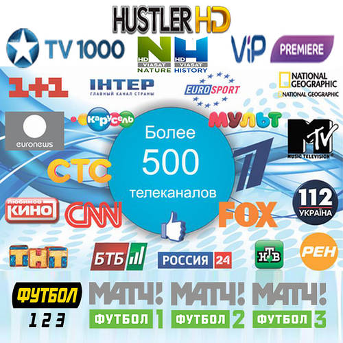 Подписка IPTV (500 каналов/1 месяц) для просмотра на вашем Телевизоре, Приставке, ПК или ...
