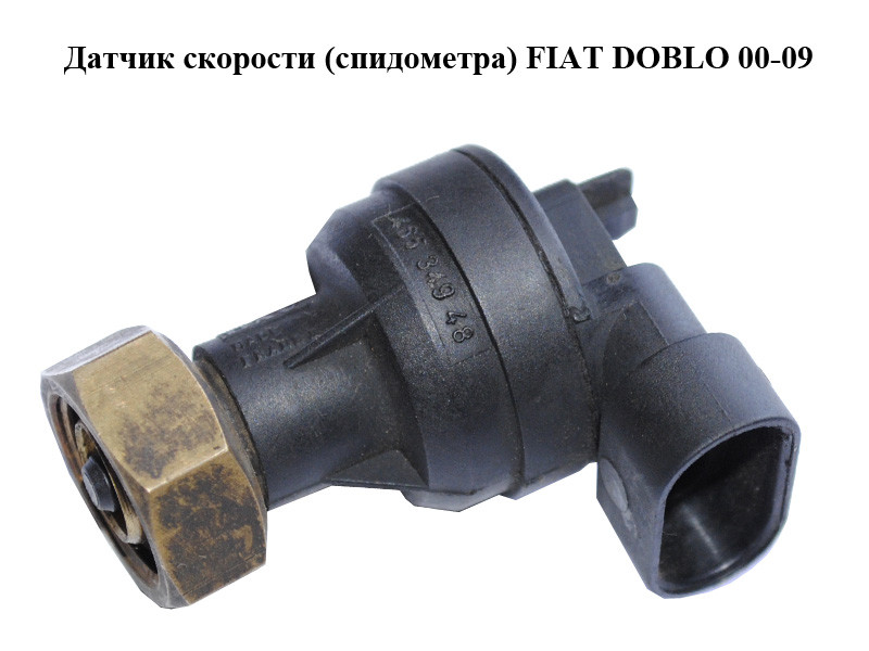 Датчик швидкості (спідометра) FIAT DOBLO 00-09 (ФІАТ ДОБЛО) (46758007 ...
