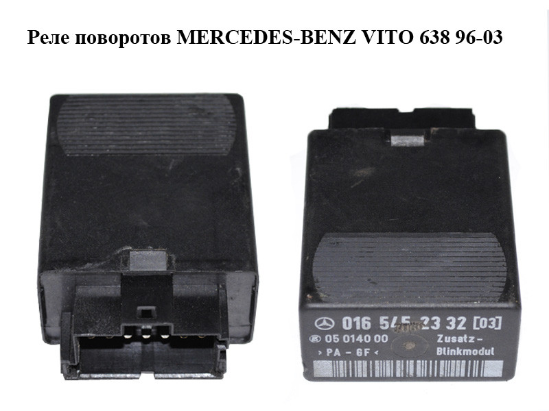 Купить Реле поворотов MERCEDES-BENZ VITO 638 96-03 (МЕРСЕДЕС ВИТО 638 ...