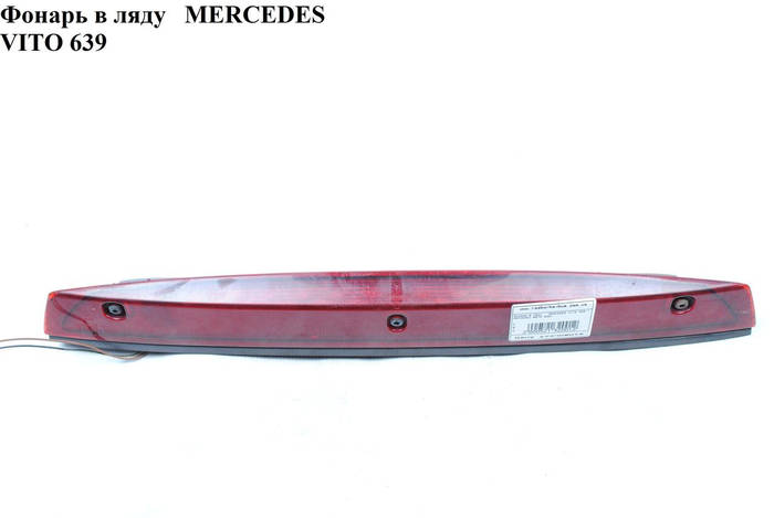 Купити Ліхтар в ляду MERCEDES-BENZ VITO 639 03-10 (МЕРСЕДЕС ВІТО 639 ...