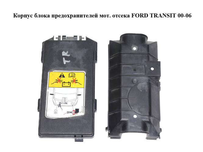 Купить Корпус блока предохранителей мот. отсека FORD TRANSIT 00-06 ...