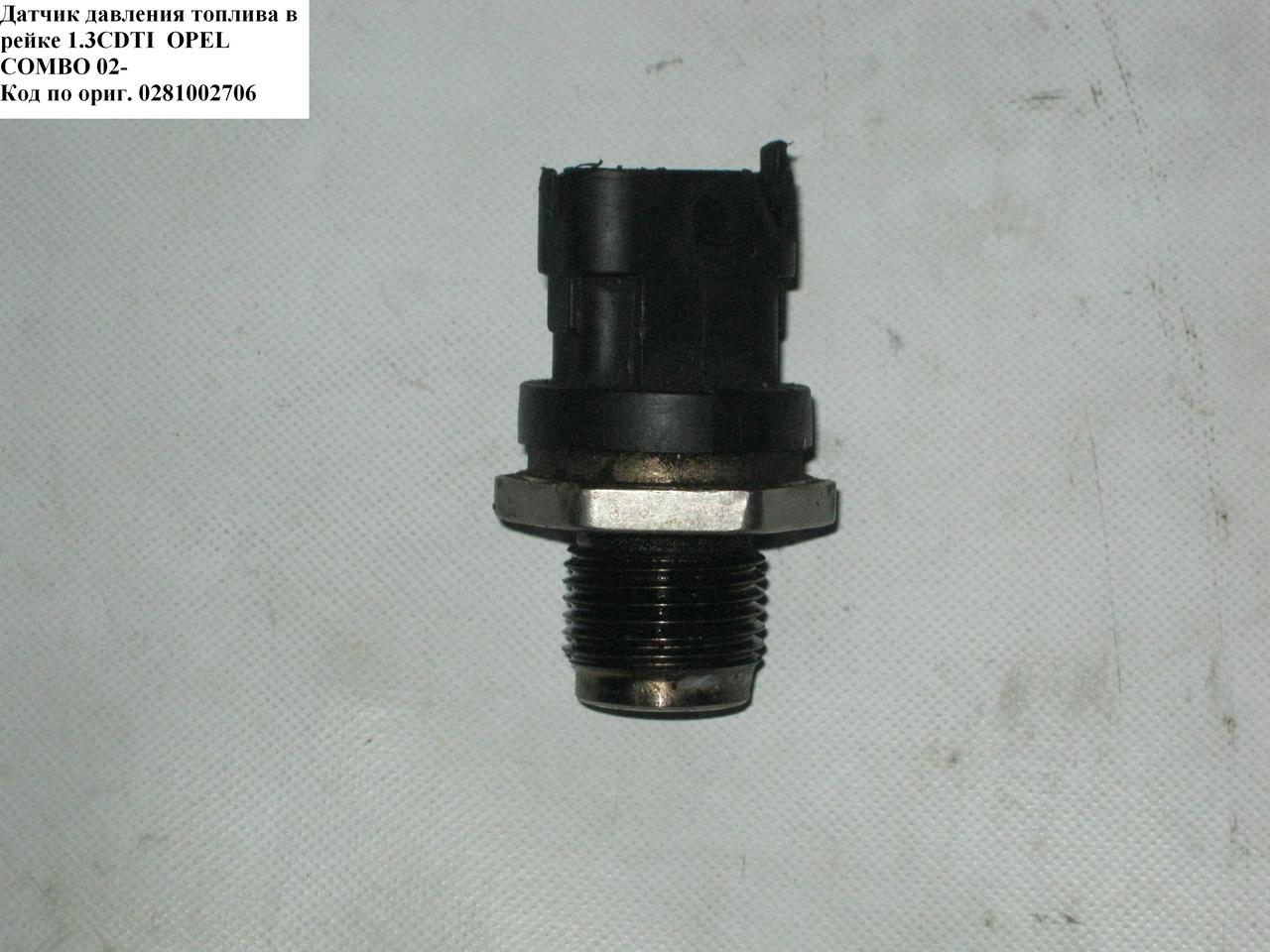 Купити Датчик тиску палива в рейці OPEL COMBO 1.3 CDTI 01-12 (ОПЕЛЬ ...
