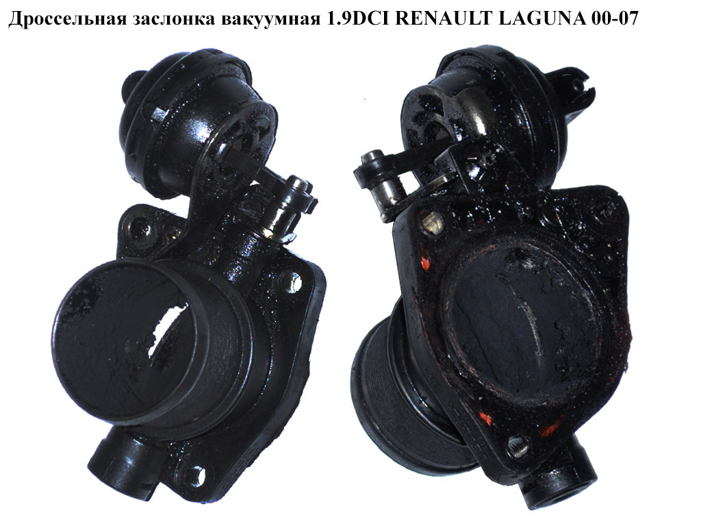 Дросельна заслінка вакуумна 1.9 DCI RENAULT LAGUNA 00-07 (РЕНО ЛАГУНА ...