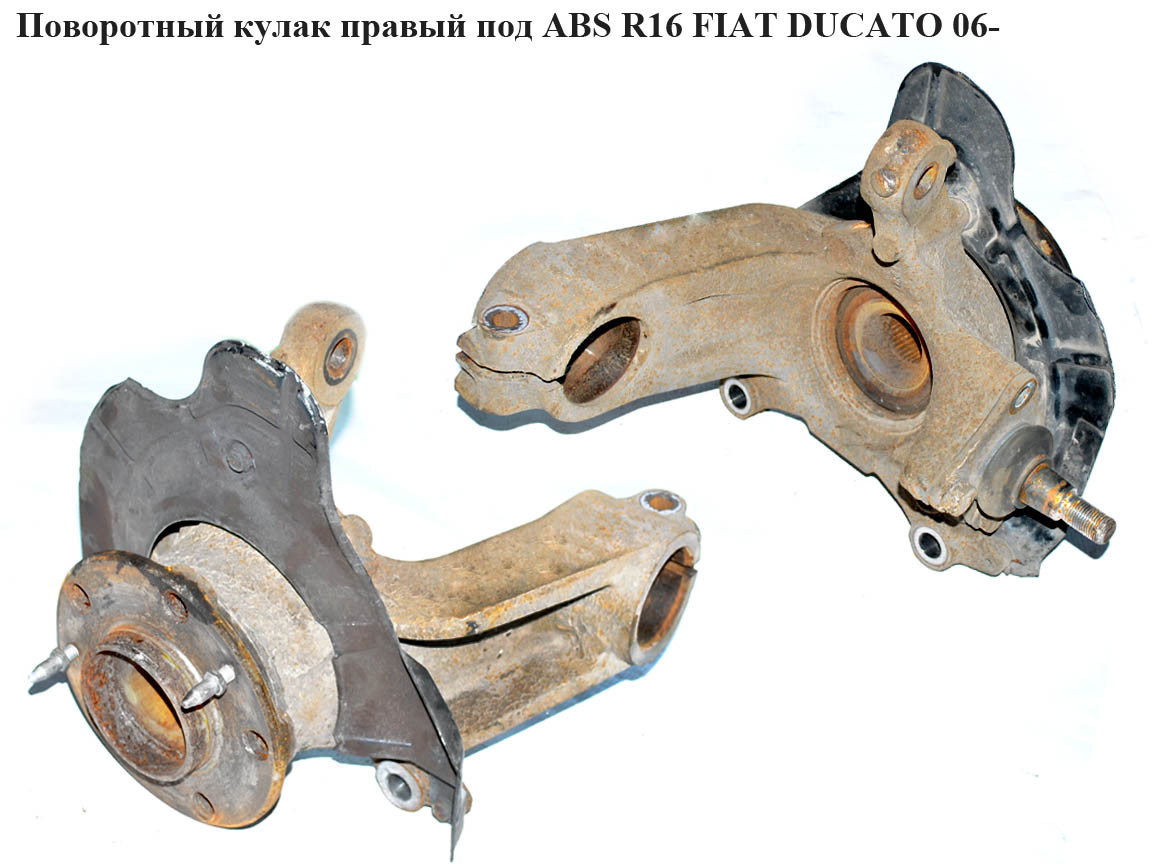 Купить Поворотный кулак правый с ABS R-16 FIAT DUCATO 06- (ФИАТ ДУКАТО ...