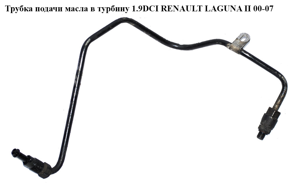 Купити Трубка подачі масла на турбіну 1.9 DCI RENAULT LAGUNA II 00-07 ...