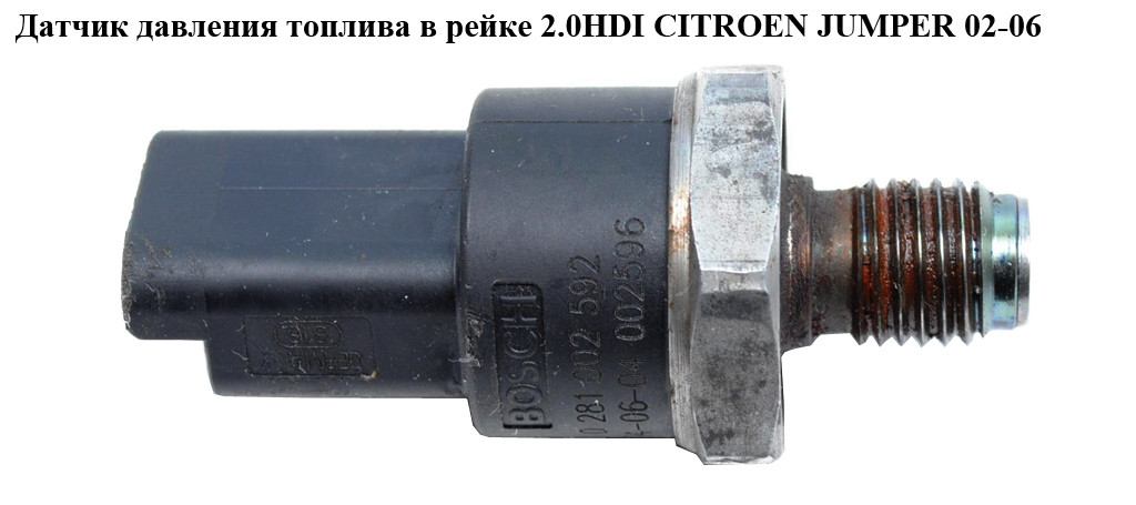 Купить Датчик давления топлива в рейке 2.0HDI CITROEN JUMPER 02-06 ...