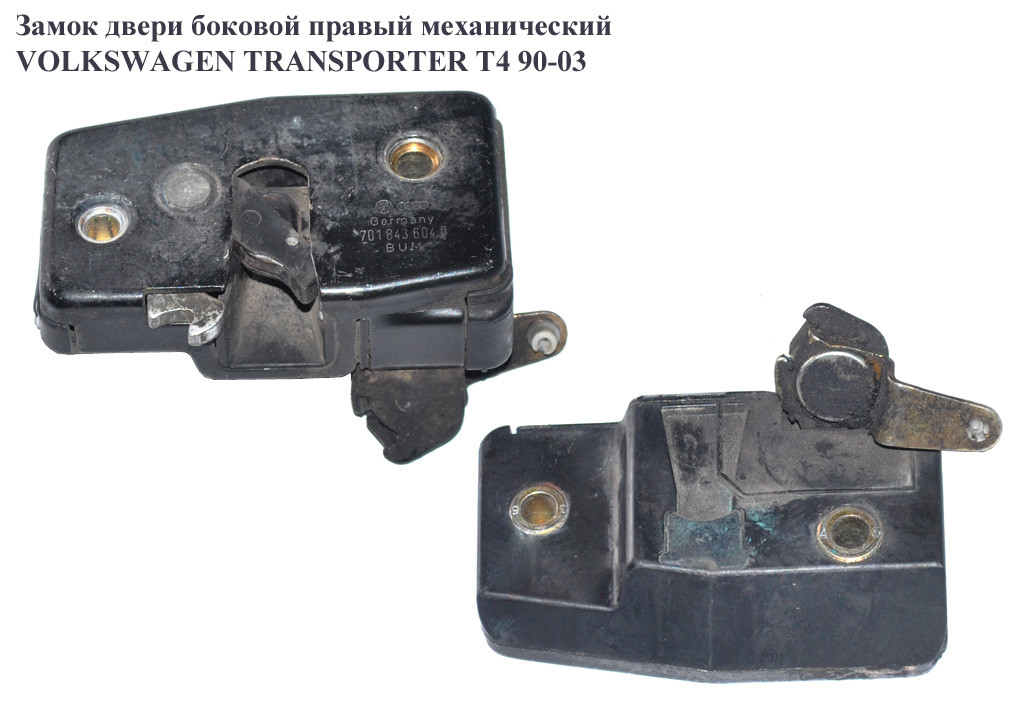 Замок двері боковий правий хутро VOLKSWAGEN TRANSPORTER T4 90-03 ...