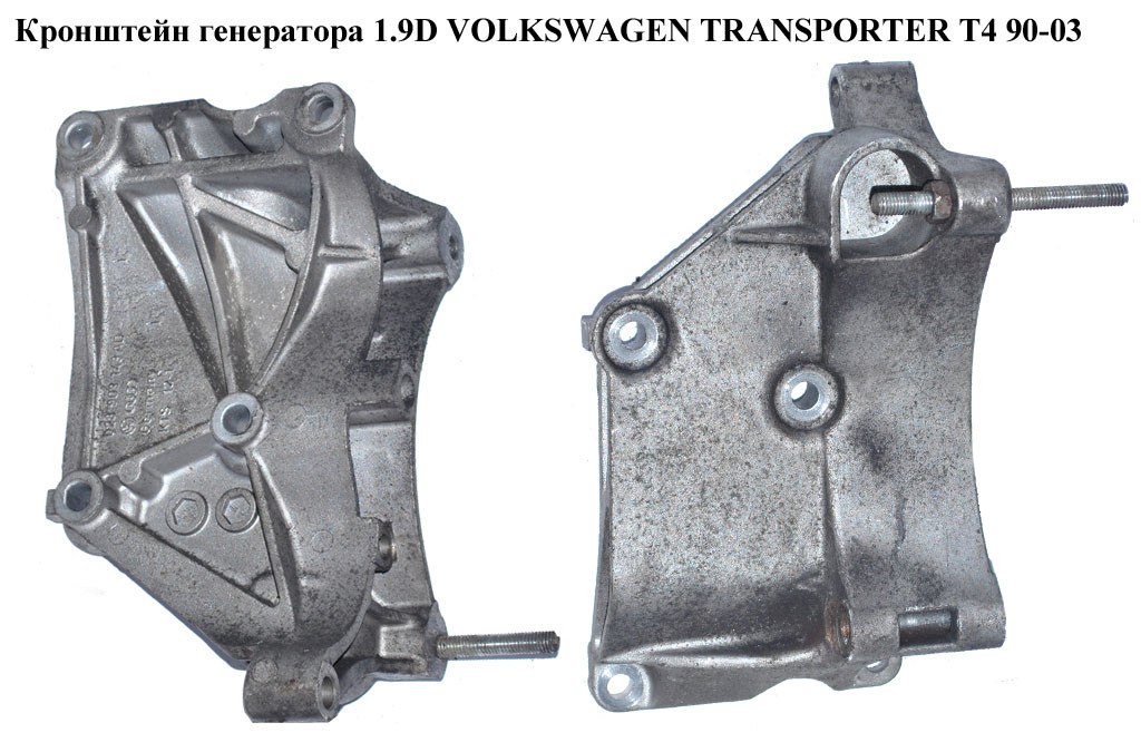 Кронштейн генератора 1.9D 1.9TD VOLKSWAGEN TRANSPORTER T4 90-03 ...