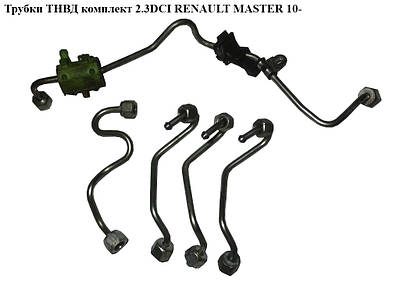 Трубки электрогидроусилителя Рено Мастер 3 битурбо | Сравнить цены и ...