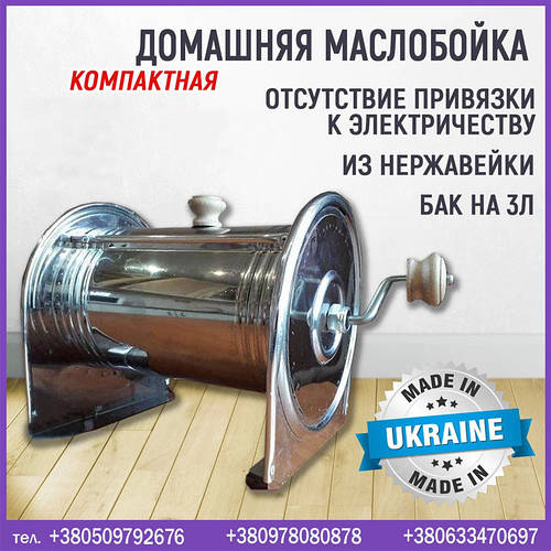 Купить Домашняя маслобойка для сливочного масла 3 литра, цена 1195 грн ...