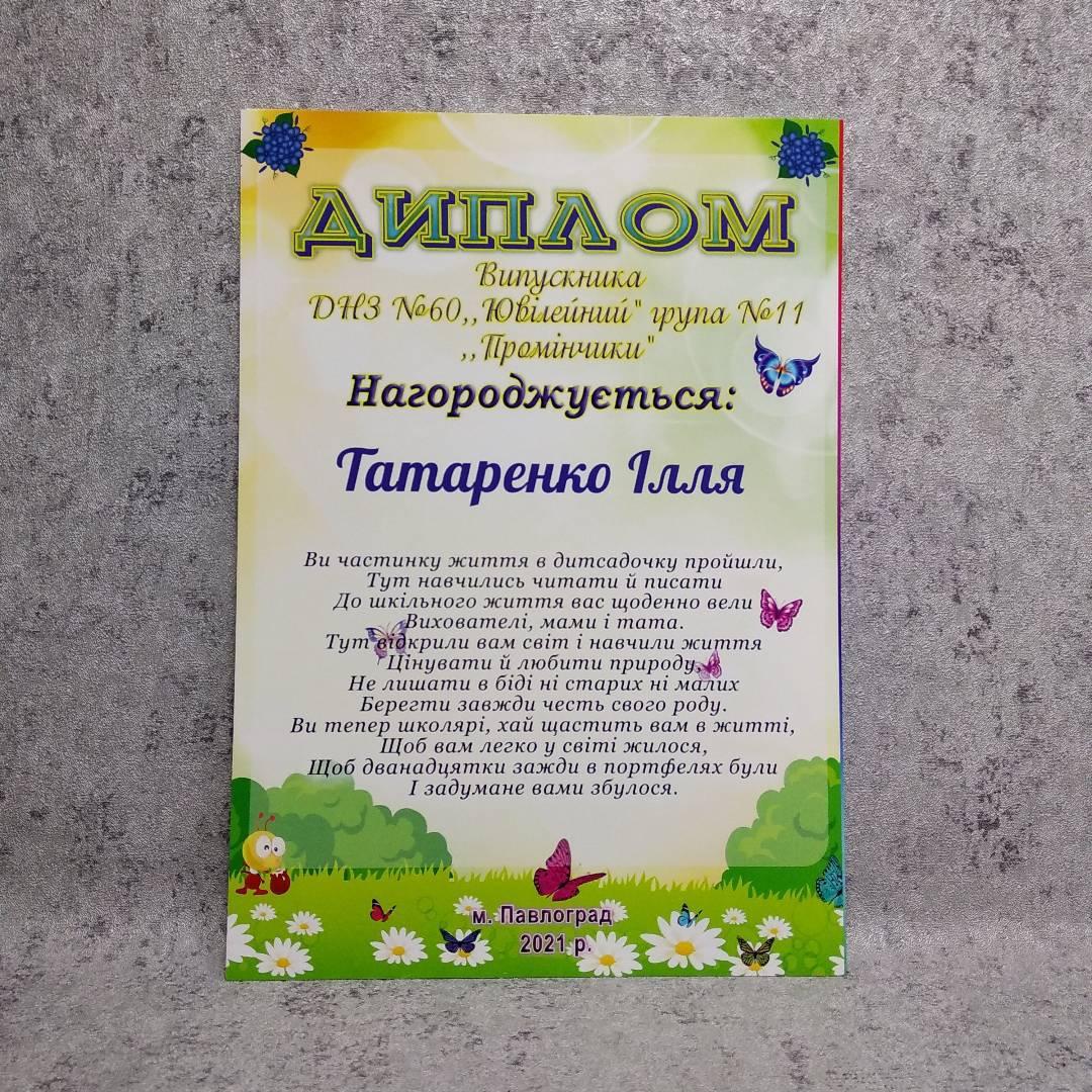 Печать Дипломов для детского сада от Мир стендов - 99640448