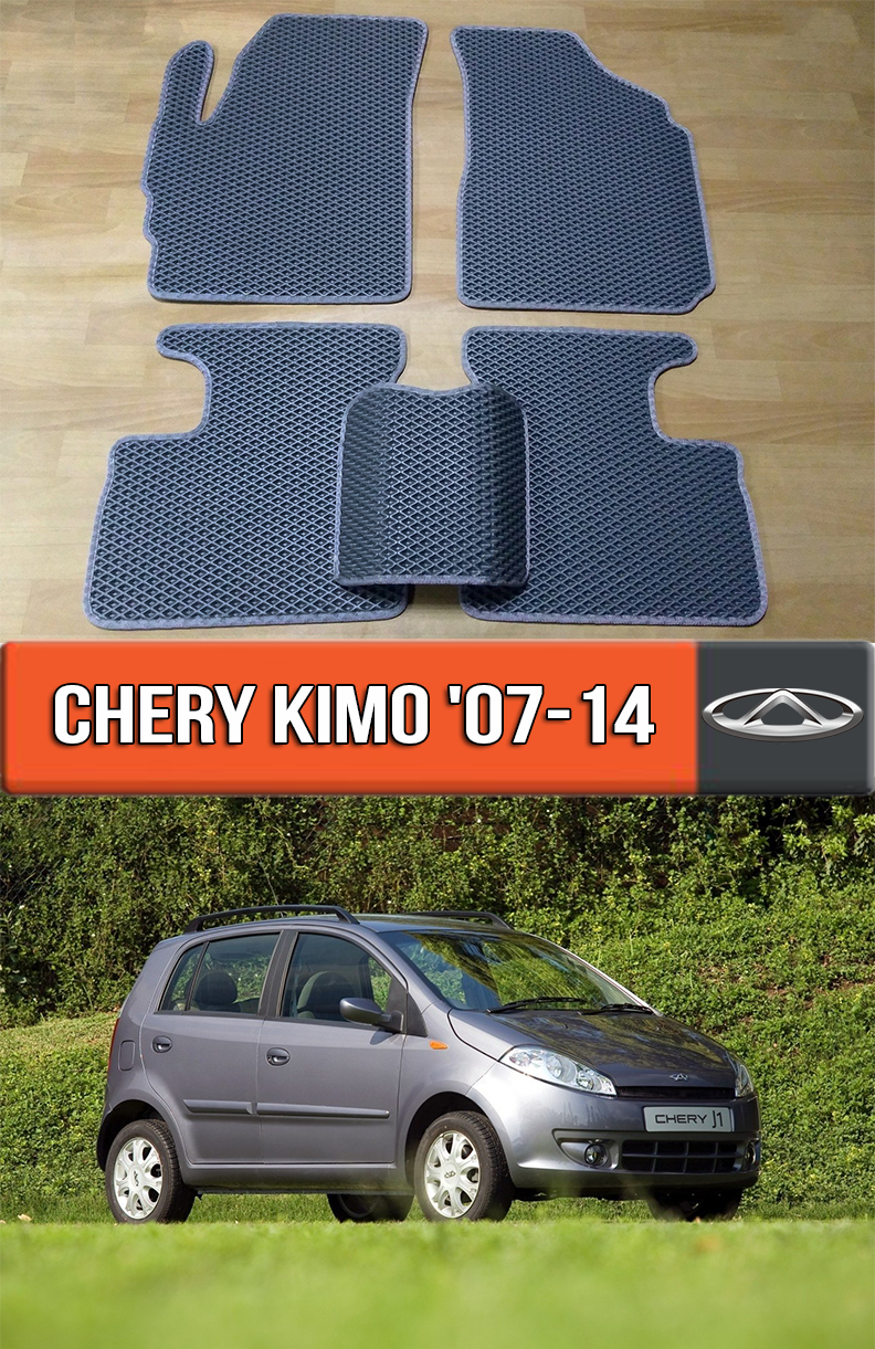 ЕВА коврики Чери Кимо 2007-2014. EVA резиновые ковры на Chery Kimo ...