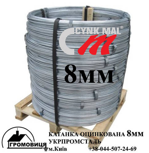 Катанка оцинкованная 8 мм CYNK-MAL (бухта 50кг-128м) (ID#1320653370 ...