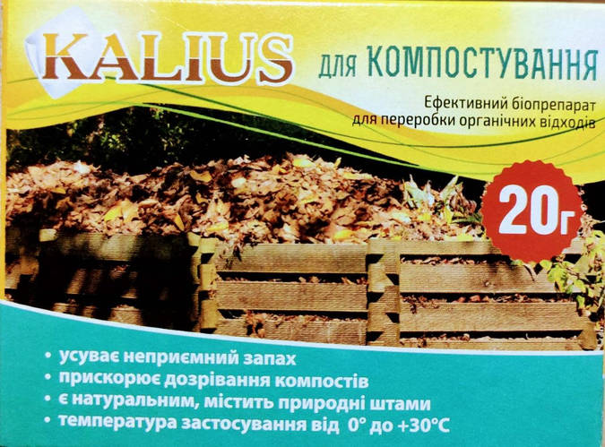 Біодеструктор для компостування Kalius 20г (ID#1346027893), цена: 23 ...