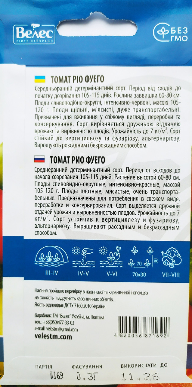 Купить Томат Рио фуего, цена 5 ₴ — Prom.ua (ID#1347226403)