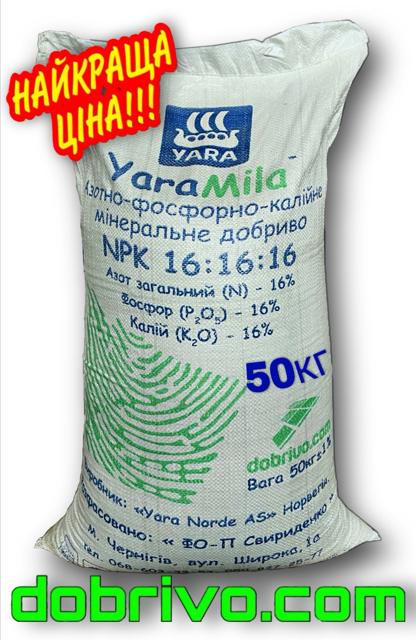 Купить удобрение ЯраМила NPK 16:16:16 в Украине