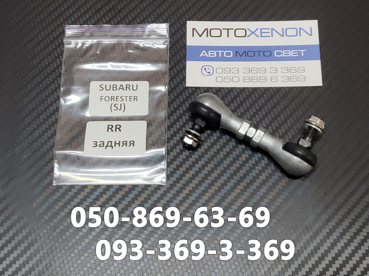 Тяга датчика положения кузова Subaru Forester SJ (2012-2019) 84031SG000 ...