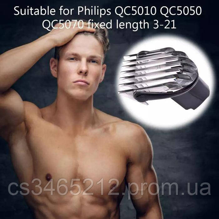 Насадка на машинки для стрижки Philips QC5010,QC5050,QC5070,QC5090 (ID ...