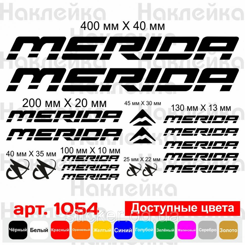 Виниловые Наклейки на Велосипед - Набор Merida (18шт) — Купить Недорого ...