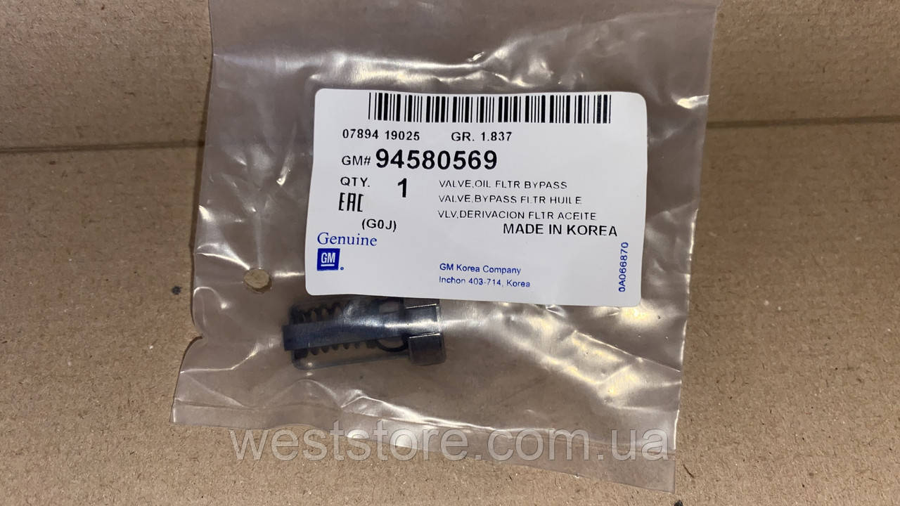 Купить Клапан перепускной в блоке маслянного.фильтра Lanos Ланос, Aveo ...