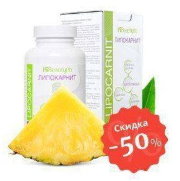 Капсулы Lipocarnit для снижения веса Липокарнит, капсулы для сжигания ...