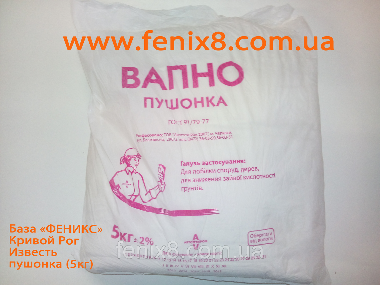 Известь гашеная пушонка 5кг: продажа, цена в Кривом Роге. известь от ...