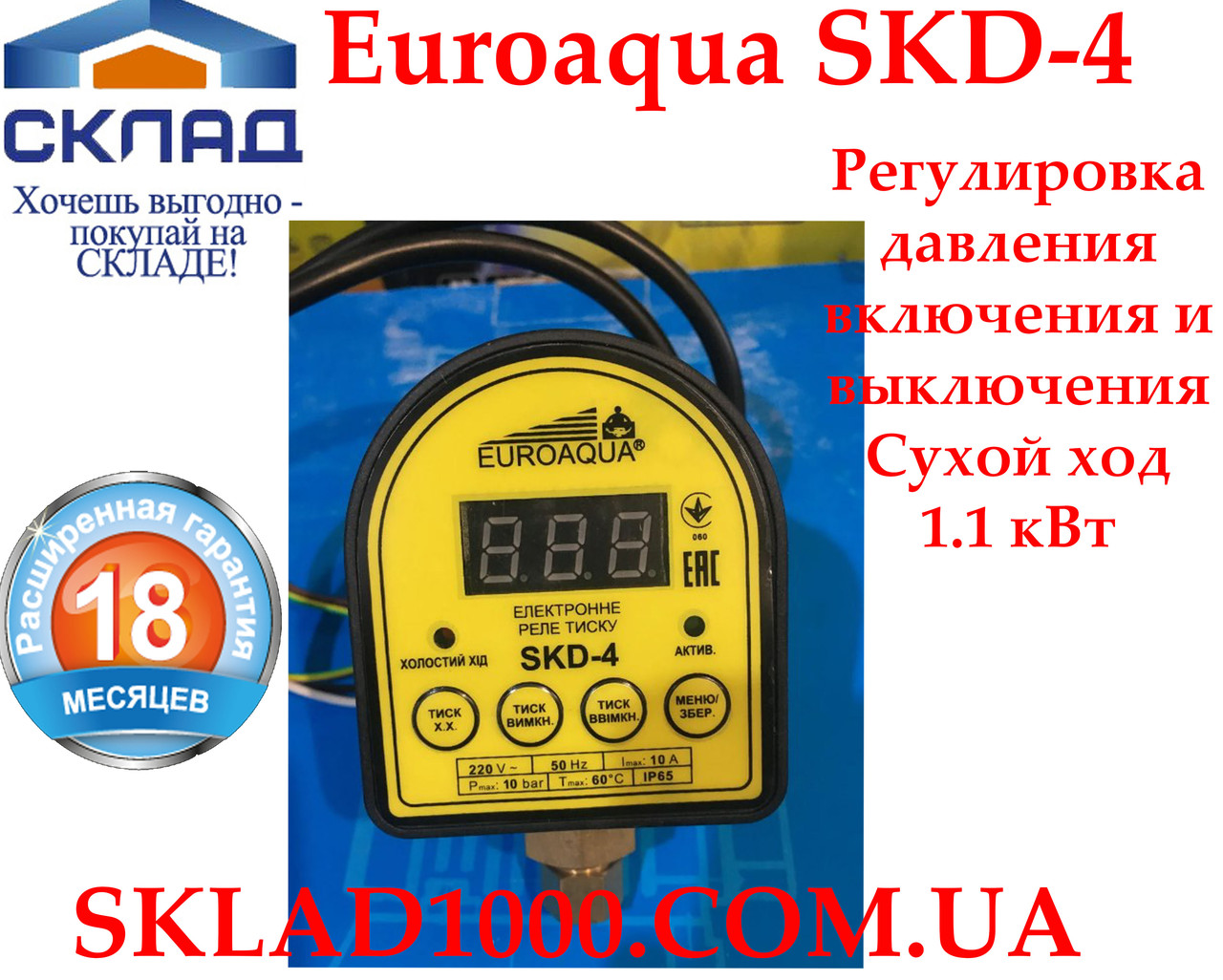 Електронне реле тиску Euroaqua SKD-4 для насосів і станцій: продаж, ціна у Дніпрі. Автоматичні ...