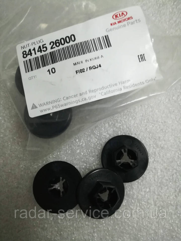 Купити Гайка пластикова підкрилків кіа, KIA, 8414526000, ціна 43.91 грн ...