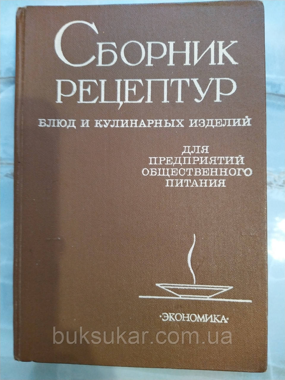 Сборник Рецептур Блюд и Кулинарных Изделий для Предприятий ...