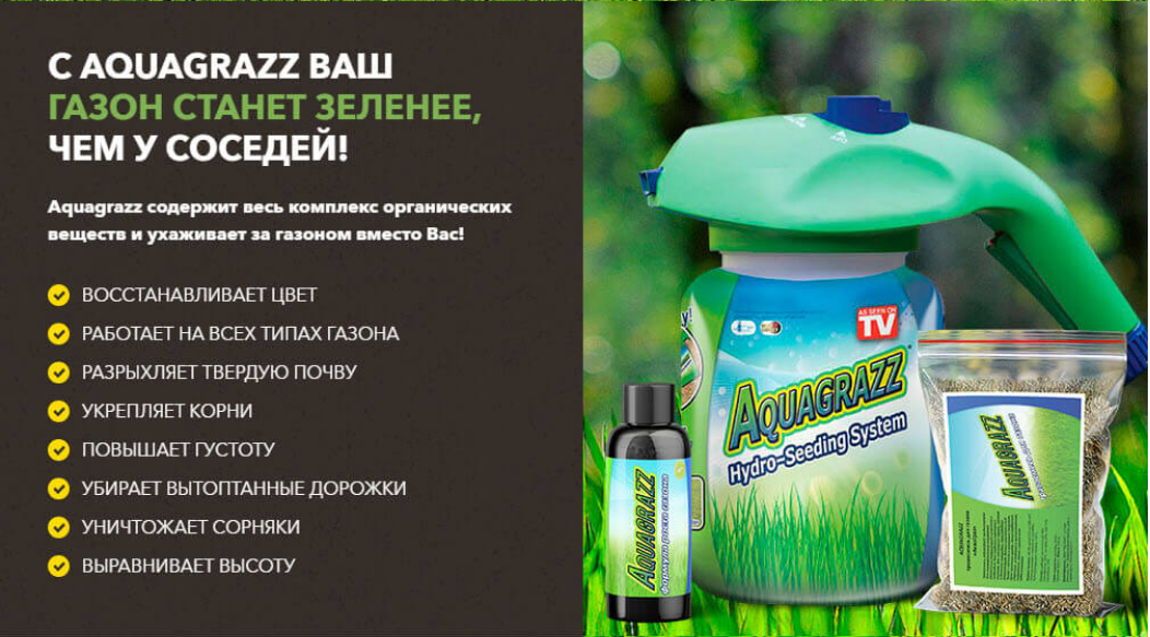 Aquagrazz - Жидкий газон-органическая смесь. Травосмесь для газона ...