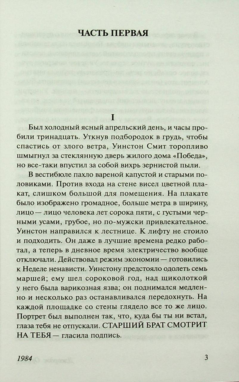 1984, цена: 210 ₴, купить на Prom.ua