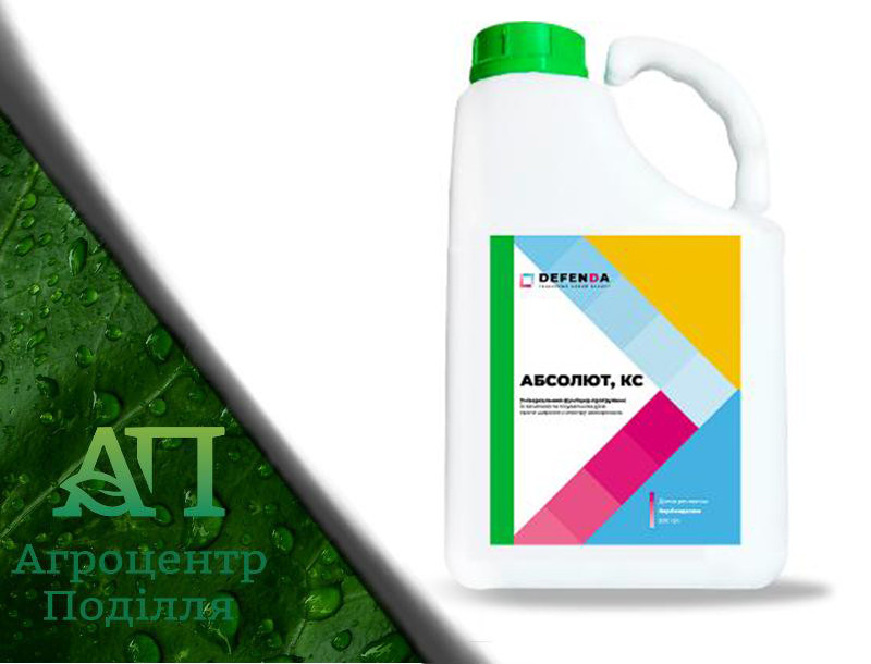 Фунгицид Абсолют (карбендазим, 500 г / л ), цена — Prom.ua (ID#1361457899)