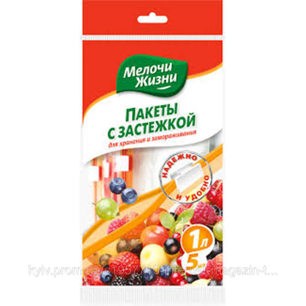 Купить Пакети для заморозки із застібкою 1л 5 шт МЖ, цена 34.90 грн ...