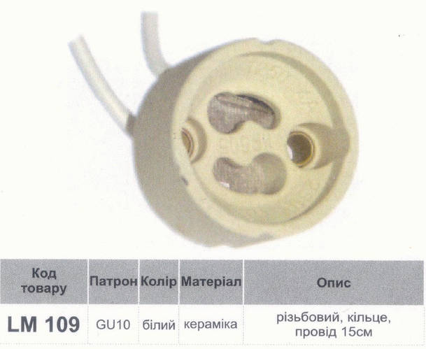 Купити Патрон Lemanso GU10 керамічний\LM109 (Lm3532), ціна 21.06 грн ...