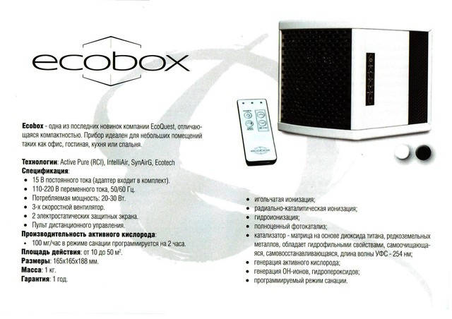 Купити Екологічна система EcoBox, ціна - Prom.ua (ID# 201550)