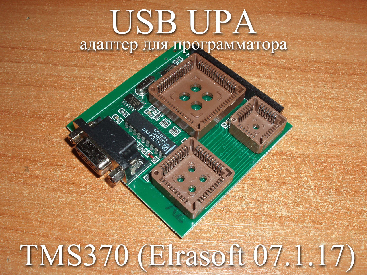 UPA USB-адаптер TMS370 для програматора ЮСБ УПА (1 шт) Elrasoft 07.1.17 ...