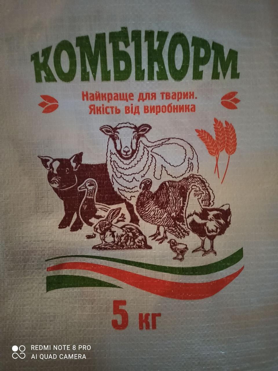 Мешки для комбикорма на 5 кг цена в Виннице