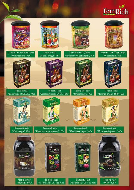 Чай Femrich Ceylon Tea Фемрич Цейлонський черный зеленый 75г 100г 425г ...