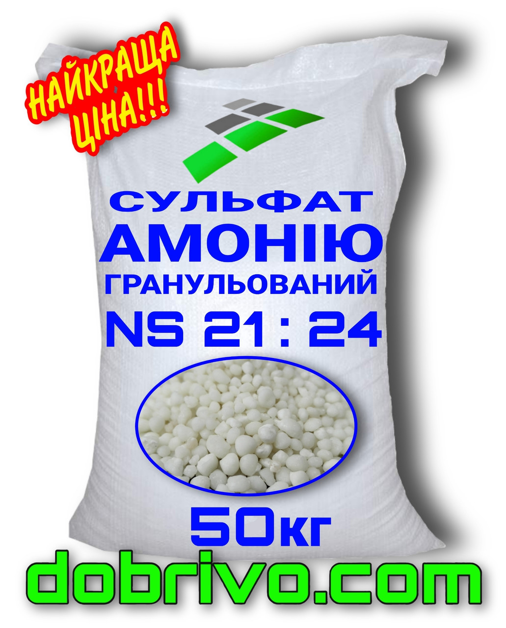 Сульфат аммония гранулированный NS 21-24, мешок 50 кг, минеральное ...
