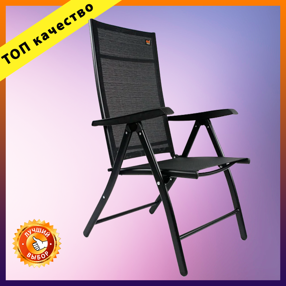 Стул Раскладной Шезлонг для Сада, Дачи и Пляжа. Стул Крепкий. 3-позиции ...