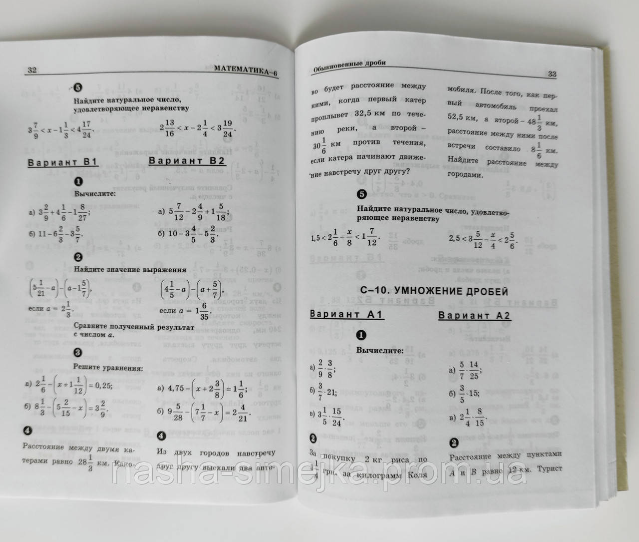 Математика 6 клас. Самостійні та контрольні роботи (рус) Єршова ...