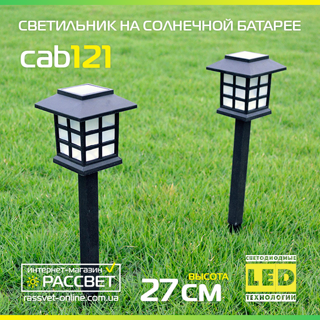 Садовый светильник на солнечной батарее "Домик" Lemanso CAB121 1LED ...