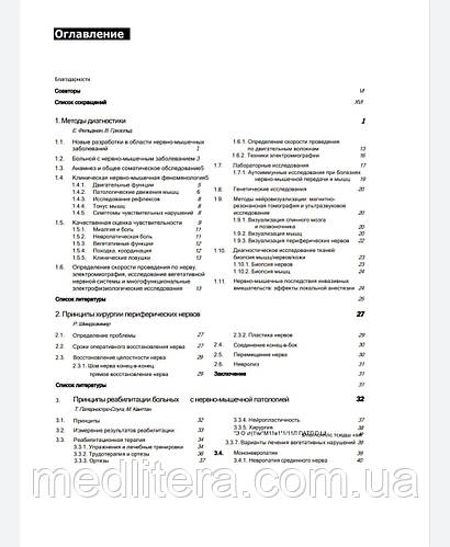 Купить Фельдман Е., Гризольд В. Атлас нервно-мышечных болезней ...