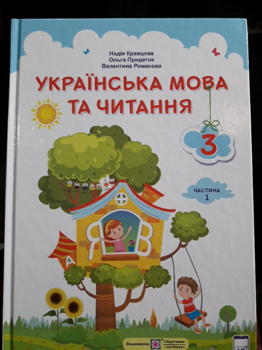 Купить Українська мова та читання підручник 3клас 1частина Надія