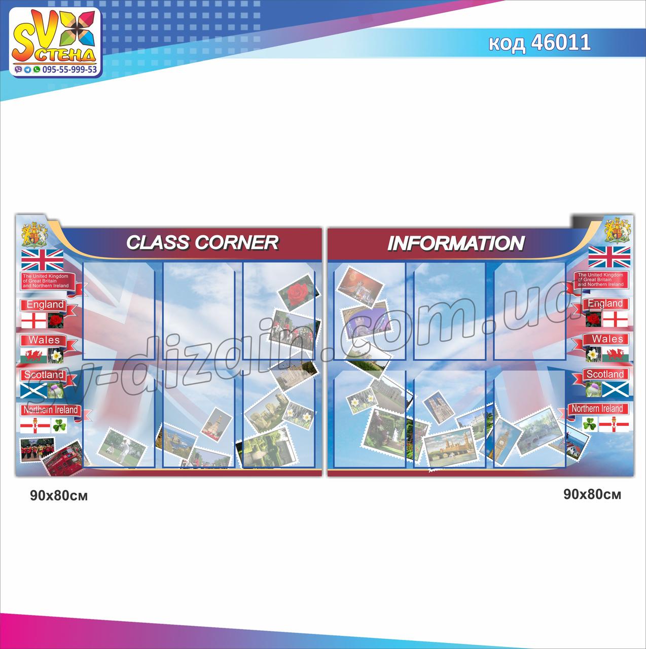 Стенд - information. Стенд - class corner (ID#14599930), цена: 1390 ...