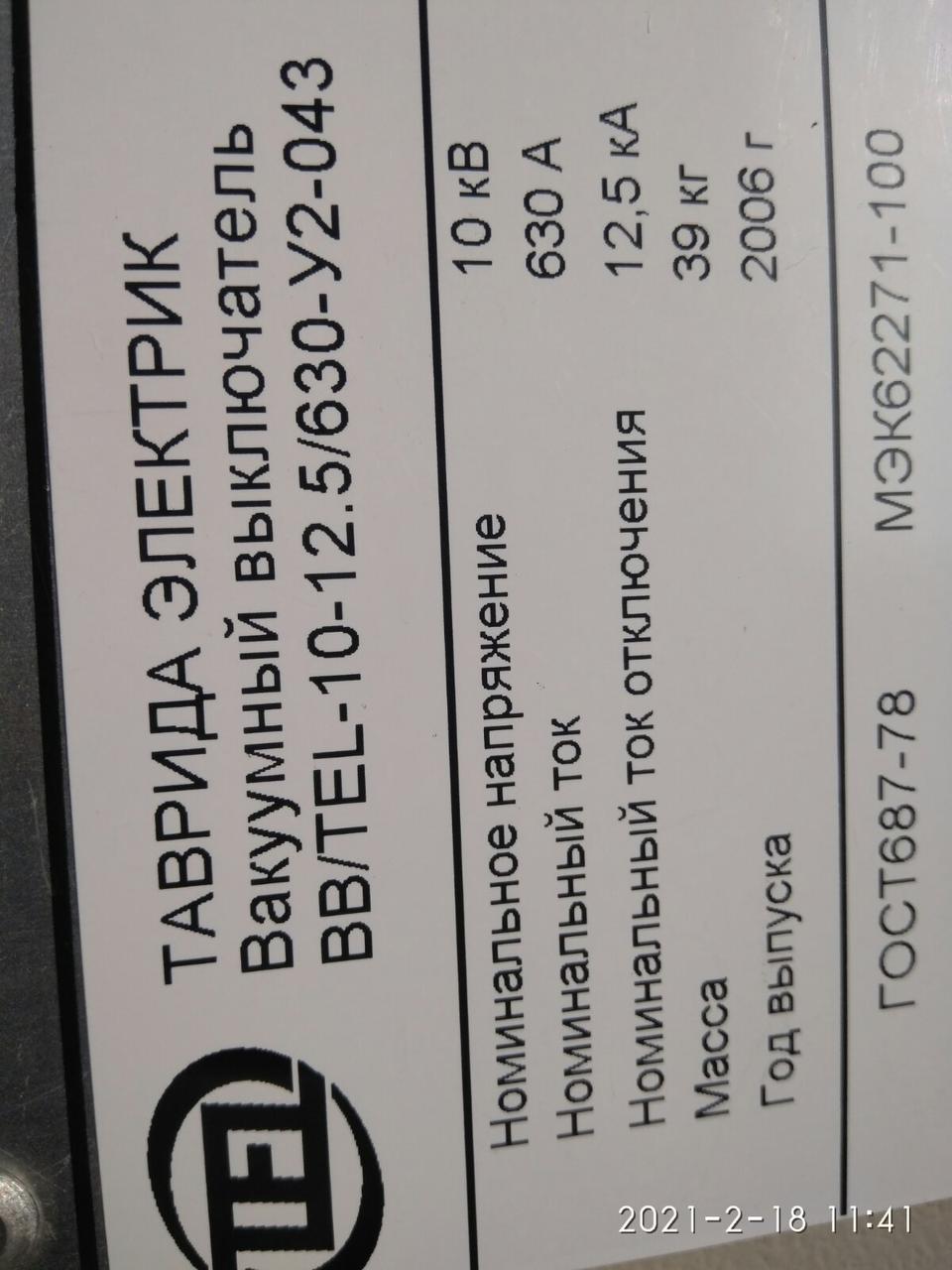 Купить Вакуумный выключатель BB/Tel-10-12,5/630-У2-043 Таврида Электрик ...