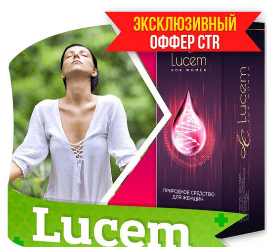Lucem - Капли для женского здоровья (Люцем) для зачатия, цена 254.43 ...