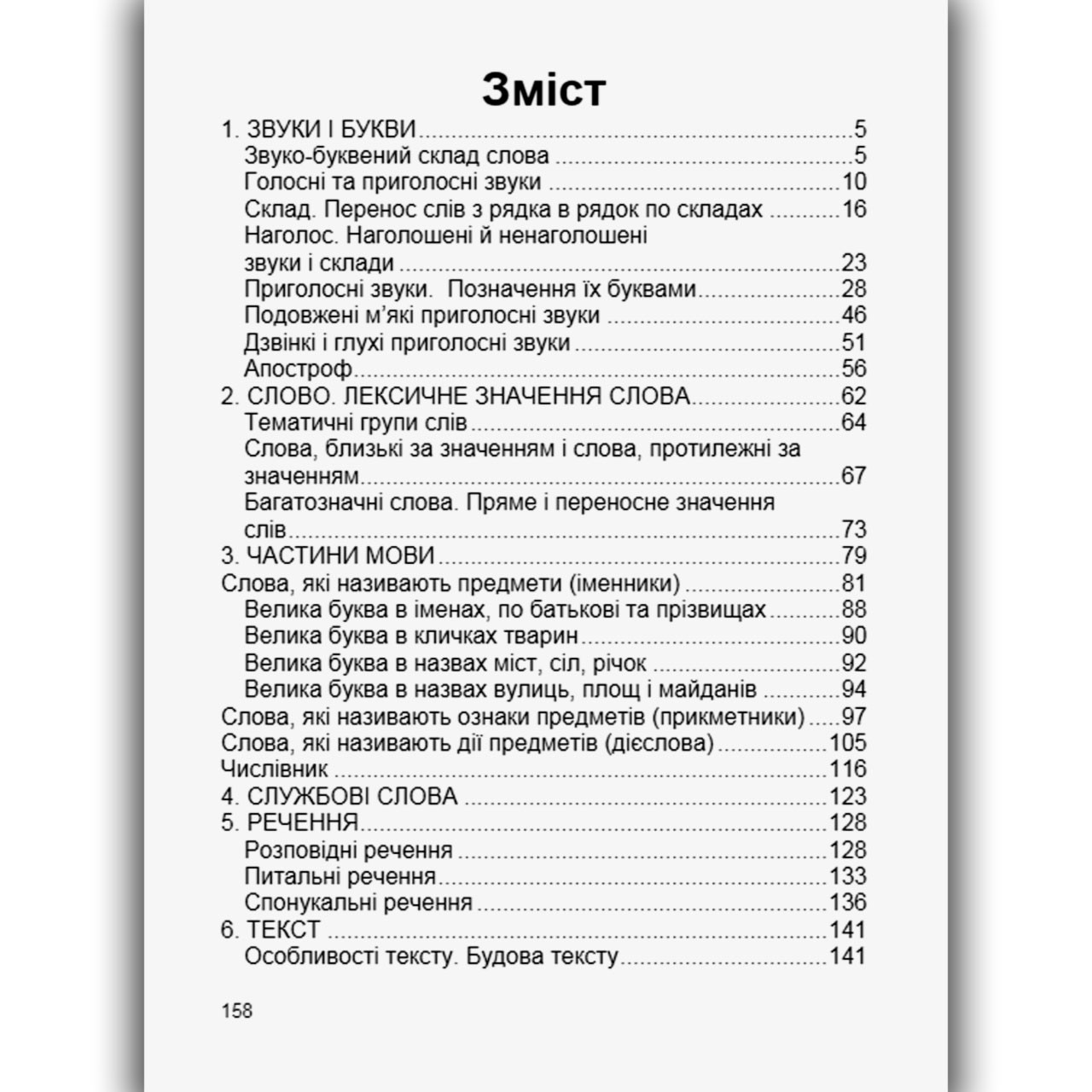 Купить Тренажер з української мови 2 клас До програми Савченко О Авт