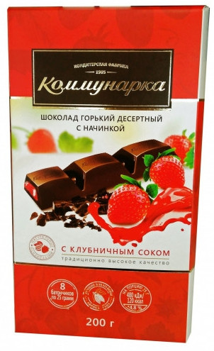 Десертный шоколад Коммунарка горький с клубничным соком 200 грамм (ID ...