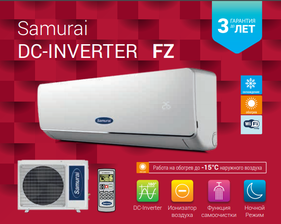 Инверторный кондиционер Samurai inverter FZ-В DC SMA-07HRDN1B ION (ID ...